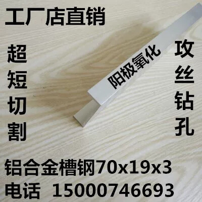 U型槽铝型材70x19x3mm内径64厚度3mm铝合金槽钢氧化槽铝 工业铝槽