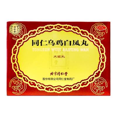 【同仁堂】同仁乌鸡白凤丸9g*6丸/盒少腹冷痛、体弱乏力、腰酸腿软