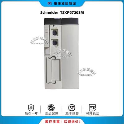 议价施耐德Schneider  TSXP57203M 模块 全新原装