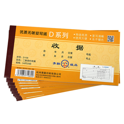 青联D系列54K多栏式收据二联三联