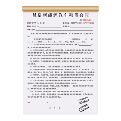 【新能源专用租车合同】免费设计