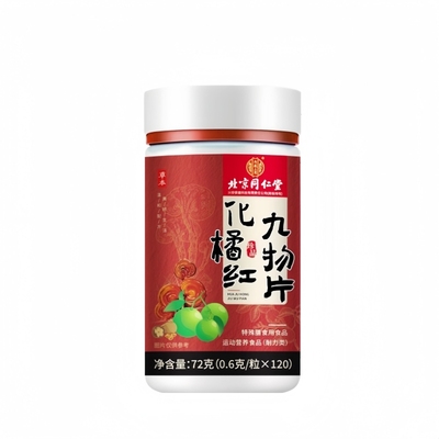 四川健康北京同仁堂正品养肺清肺润肺化橘红九物片120片痰浓难咳