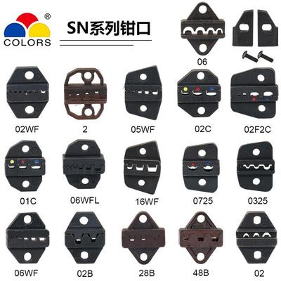 SN系列压线钳模具头钳口压线钳模块端子钳配件手动冷压线钳口