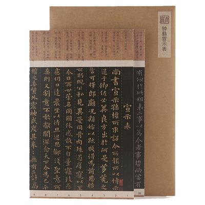 钟繇青崖书院可拆撕硬笔楷书字帖