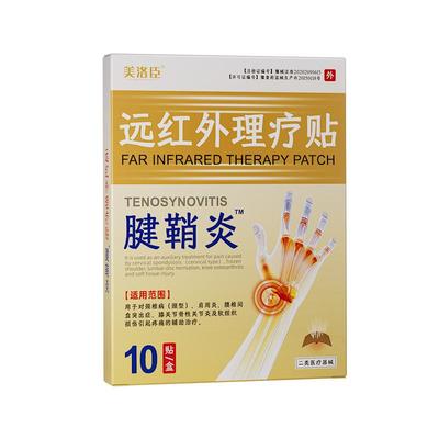 腱鞘炎贴膏新升级止痛不闷汗