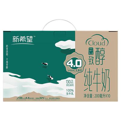 【共4箱 40盒】新希望4.0云致醇高钙纯牛奶营养丰富早餐纯牛奶