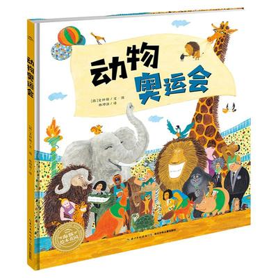 动物奥运会平装海豚绘本