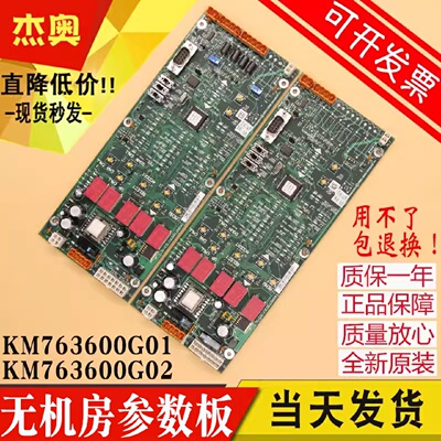 议价电梯参数板LOPCB板KM763600G01G02适用通力无机房控制板76360
