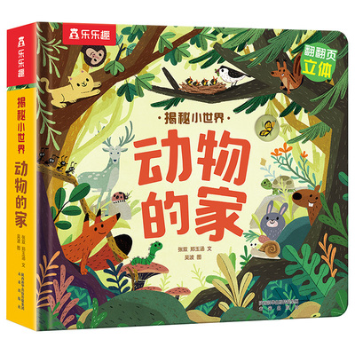 绘本0-3岁婴幼儿触摸书乐乐趣