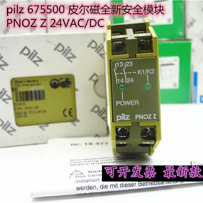 议价皮尔兹675500皮尔磁全新安全模块PNOZZ24VACDC