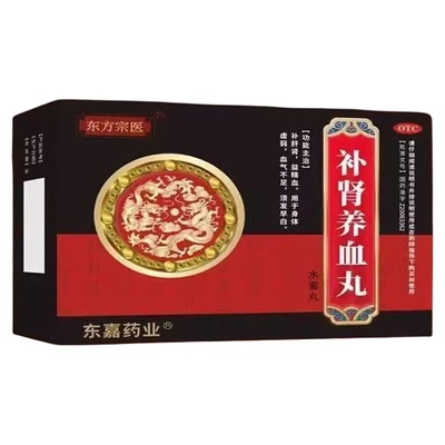 补肾养血颗丸调理补肝肾虚益精血气不足治疗须发早白贫血女人补肾
