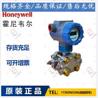 议价Honeywell差压变送器STD700 /STD730-E1HC4AS-1-A-AHB-11S-A-
