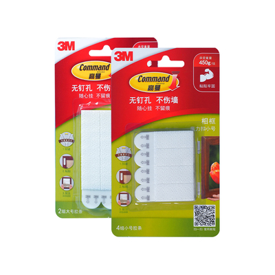 3M高曼无痕魔力扣免钉固定粘贴