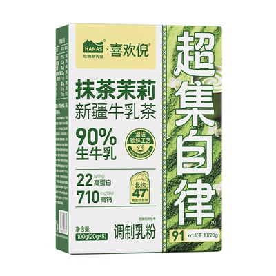 哈纳斯抹茶茉莉牛乳茶