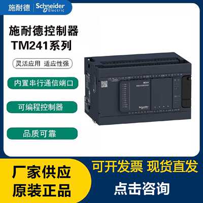 议价全新正品施耐德TM241CEC24R C CE 24 40 80 128 R T U PAC