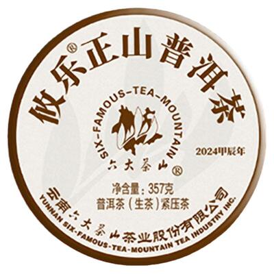 六大茶山版纳茶区春茶生茶普洱茶