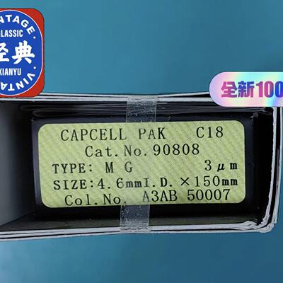 议价大曹色谱柱，原资生堂色谱柱，MG?C18，4.6150mm,3um货号9080