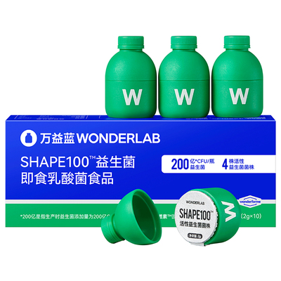【达播专属】万益蓝WonderLab S100益生菌