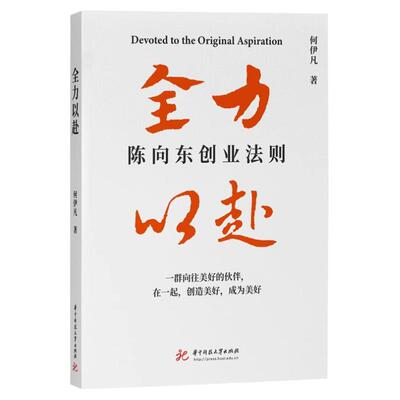 高途CEO陈向东创业法则艰难的路上不会拥挤 全力以赴 larry正版经管商业类励志书籍高途佳品
