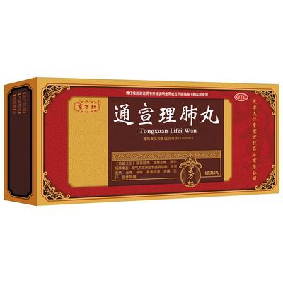 【京万红】通宣理肺丸6g*10丸/盒感冒咳嗽止咳化痰头痛鼻塞流涕