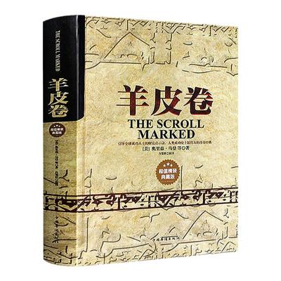 羊皮卷正版书成功励志书籍