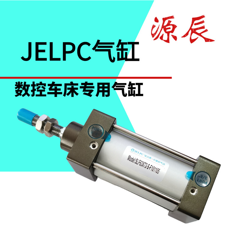 JELPC佳尔灵机床数控车床专用带锁气缸SLF63*72-S SLF63*74-S_虎窝淘