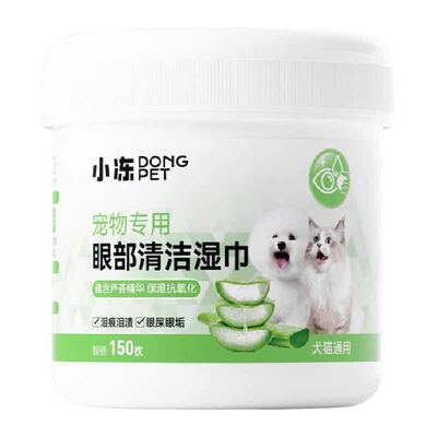 小软宠物缓解泪痕眼部清洁湿巾
