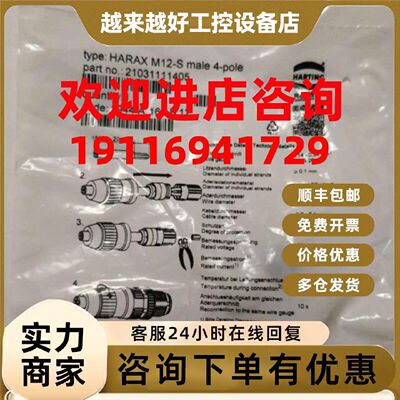 议价全新德国HARTING转接头HARAX M12-S male 4-pole 现货2103111