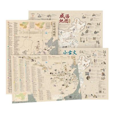 跟桌子一样大的唐诗地图小学生