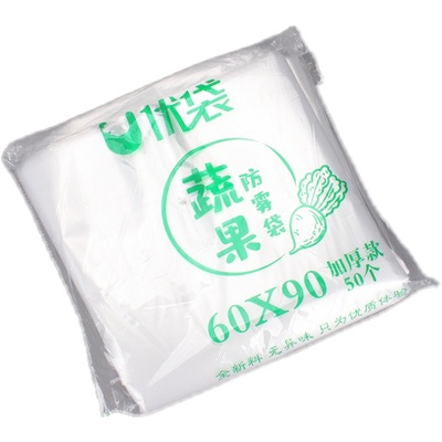 果蔬袋子防雾打孔袋白色透明加厚