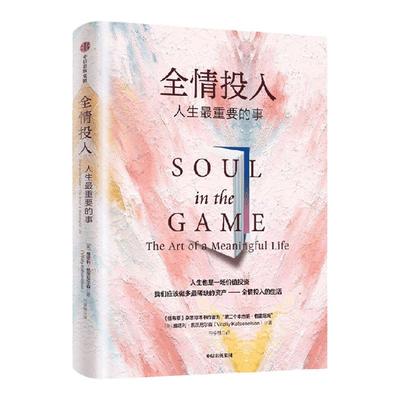 全情人生最重要的事中信出版