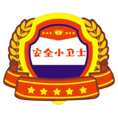 幼儿园安全小卫士奖励勋章贴纸
