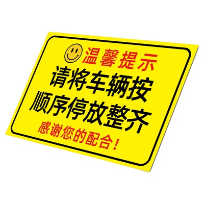 PVC禁止停放电动车警示牌