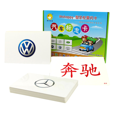汽车标志闪卡名车图标识字卡大全