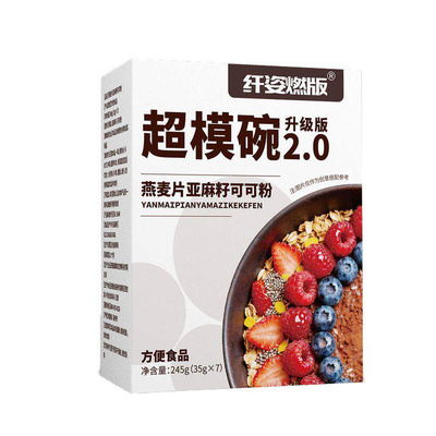 纤姿燃版燕麦片亚麻籽可可粉正品