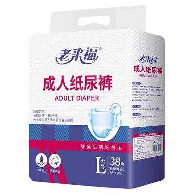 老来福老人男女包纸尿裤粘贴护理