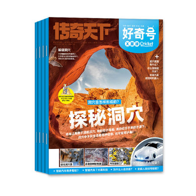 好奇号杂志2026年1/2月/全年订阅