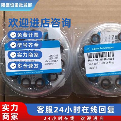议价全新安捷伦O型圈石英衬管进样口密封圈5188-5365 10pk