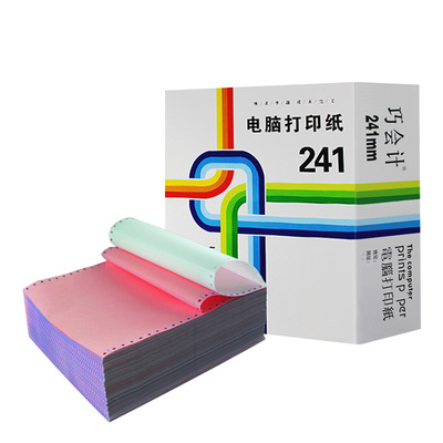 241-电脑打印纸针式连打纸