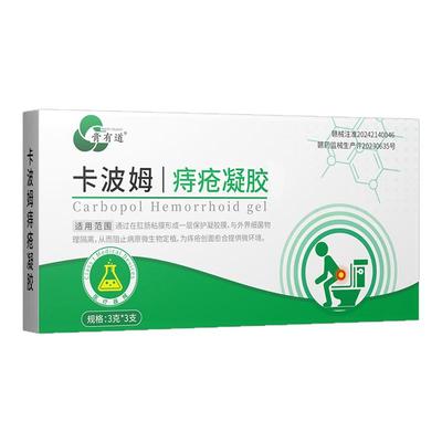 华纵堂膏有道二类医用痔疮凝胶
