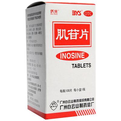 侨光肌苷片保肝护肝100片辅助治疗肝病面容慢性肝炎体倦乏力黄疸