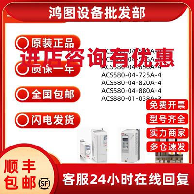 议价全新原装ABB变频器ACS580-04-505A/585A/650A/725A/820A/880A