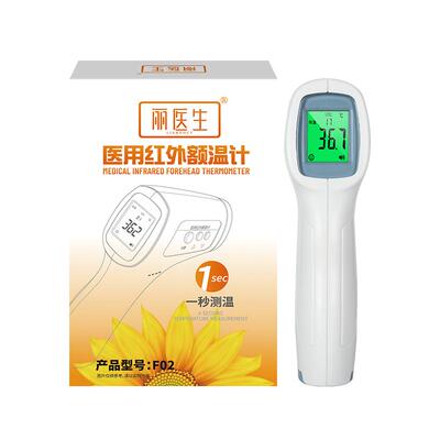 电子体温计额温枪医用级高精准家用温度计测人体温婴幼儿专用儿童