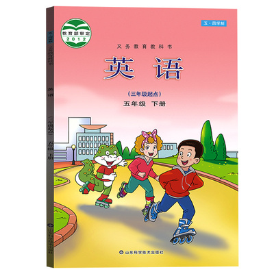 【新华书店正版】五四制2026使用小学5五年级下册英语鲁科版鲁教版课本教材教科书五年级英语书下册5五下英语书山东科学技术出版社