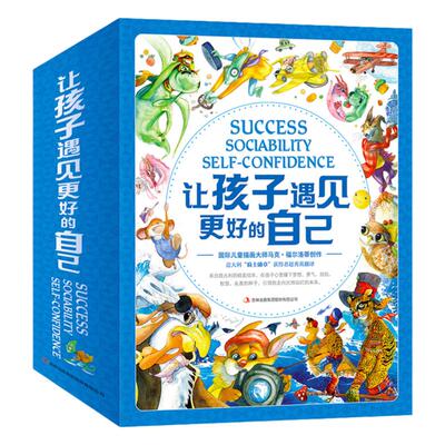 【6册套装】Success Sociability Self-cofidence 让孩子遇见更好的自己 3-6岁意大利引进绘本 睡前故事书亲子阅读启蒙认知