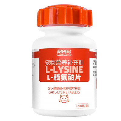 阳光鸟赖氨酸片宠物猫咪专用营养补充维生素维持免疫力保健品