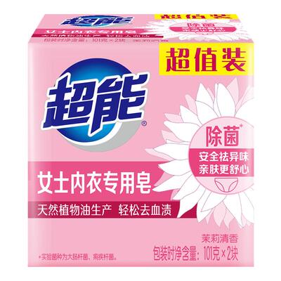 超能内衣皂两块女士专用除菌去渍温和去血渍内裤皂官方正品【KJ】