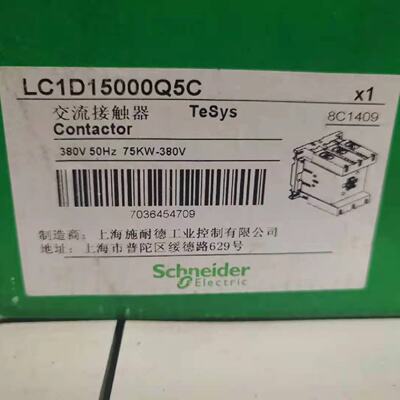 议价现货正品LC1D15000Q5C施耐德交流接触器150A 380V全新原装正
