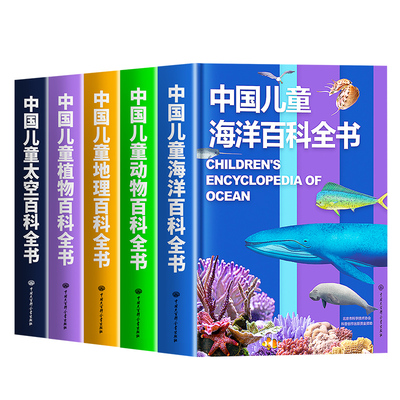 超大开本精装硬壳儿童大百科