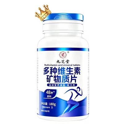 九芝堂男士复合维生素